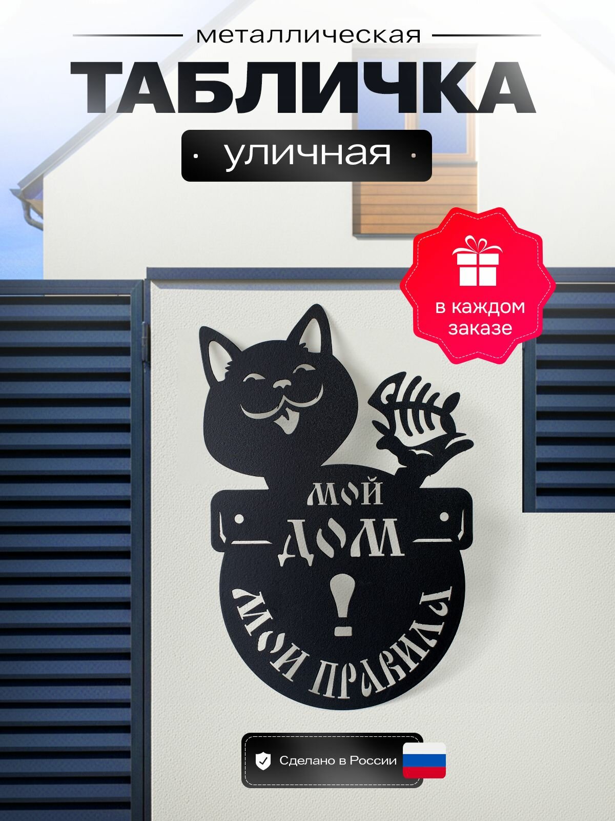 Табличка металлическая декоративная