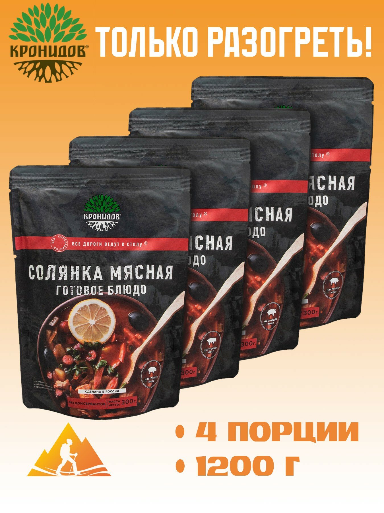 Готовое блюдо Солянка 300 г. (Кронидов) 4 штуки 1,2 килограмма