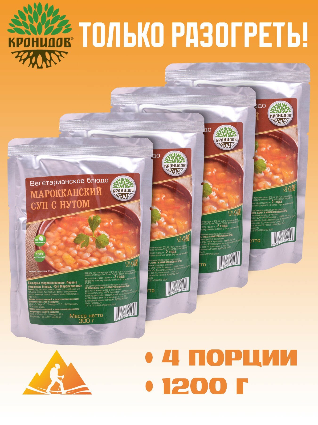 Готовое блюдо Суп Марокканский с нутом 300 г. (Кронидов) 4шт 1,2кг