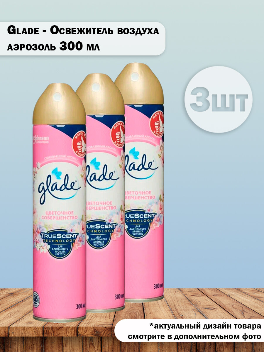 Набор 3 шт Glade - Освежитель воздуха Цветочное совершенство аэрозоль 300 мл