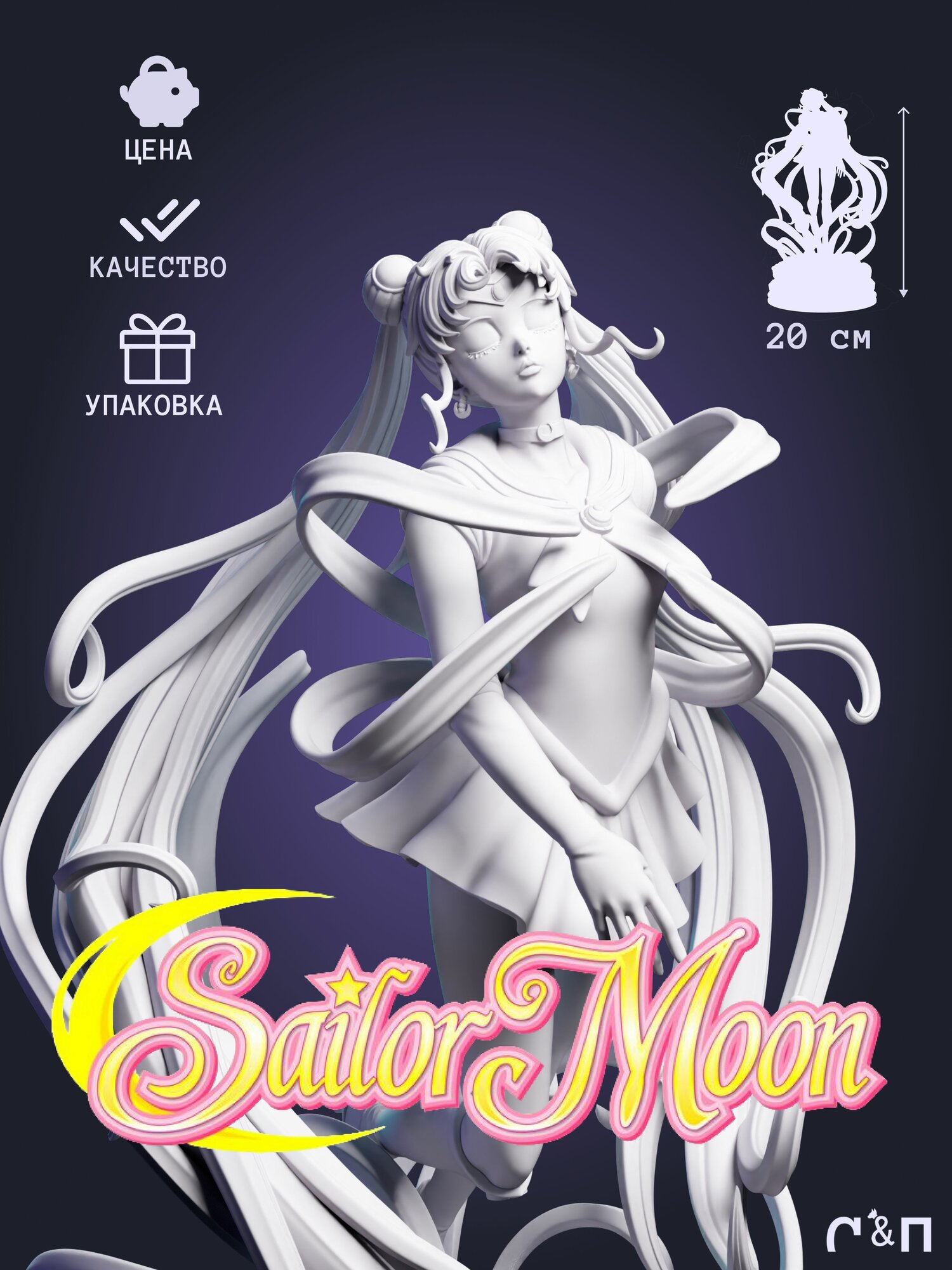 Фигурка Сейлор Мун (Sailor Moon) из аниме под покрас 20 см