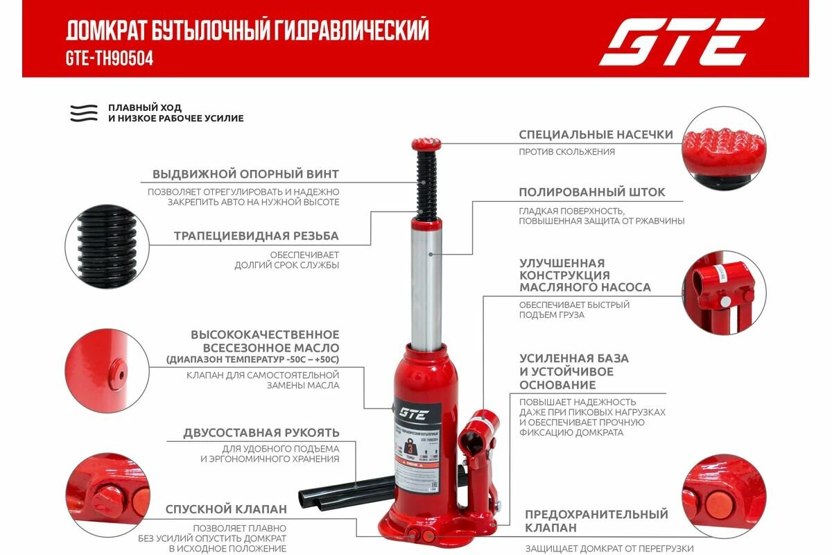 GTE-TH90504 - Домкрат бутылочный 5т 207-402мм GTE - Грузоподъемность: 5 т