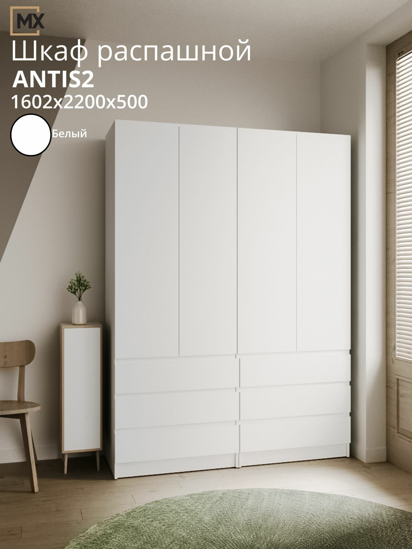Шкаф распашной ANTIS 2 с штангой, полками и ящиками, для одежды для дома, гостиной спальни 1600х2200х500 мебельный РАЙ