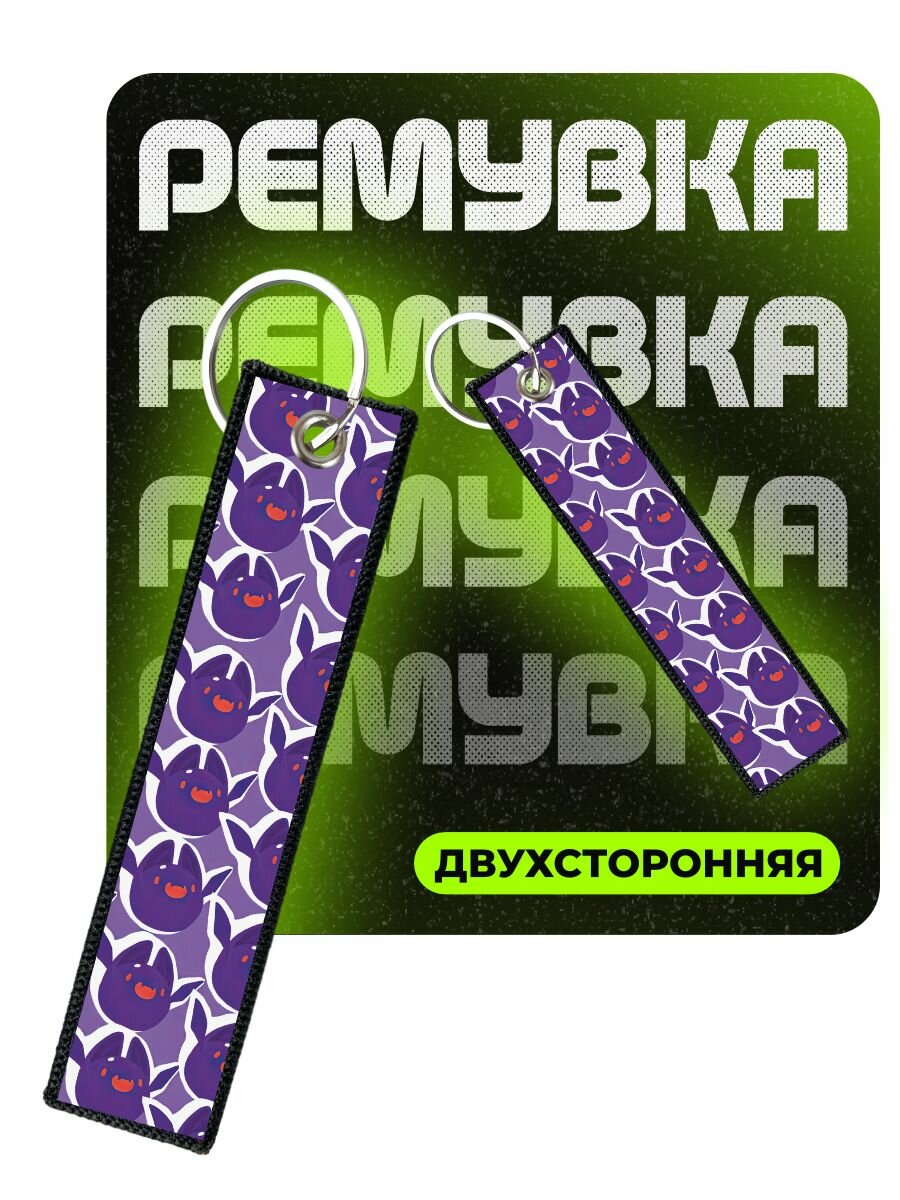 Брелок ChilArt