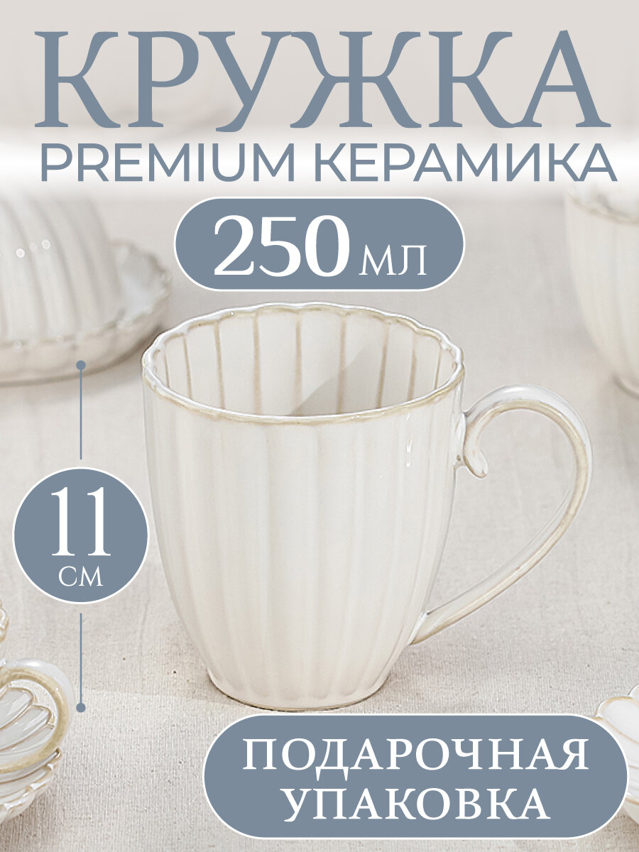 Кружка "Зефир" , керамика, подарочная упаковка, 250 мл КС-7335