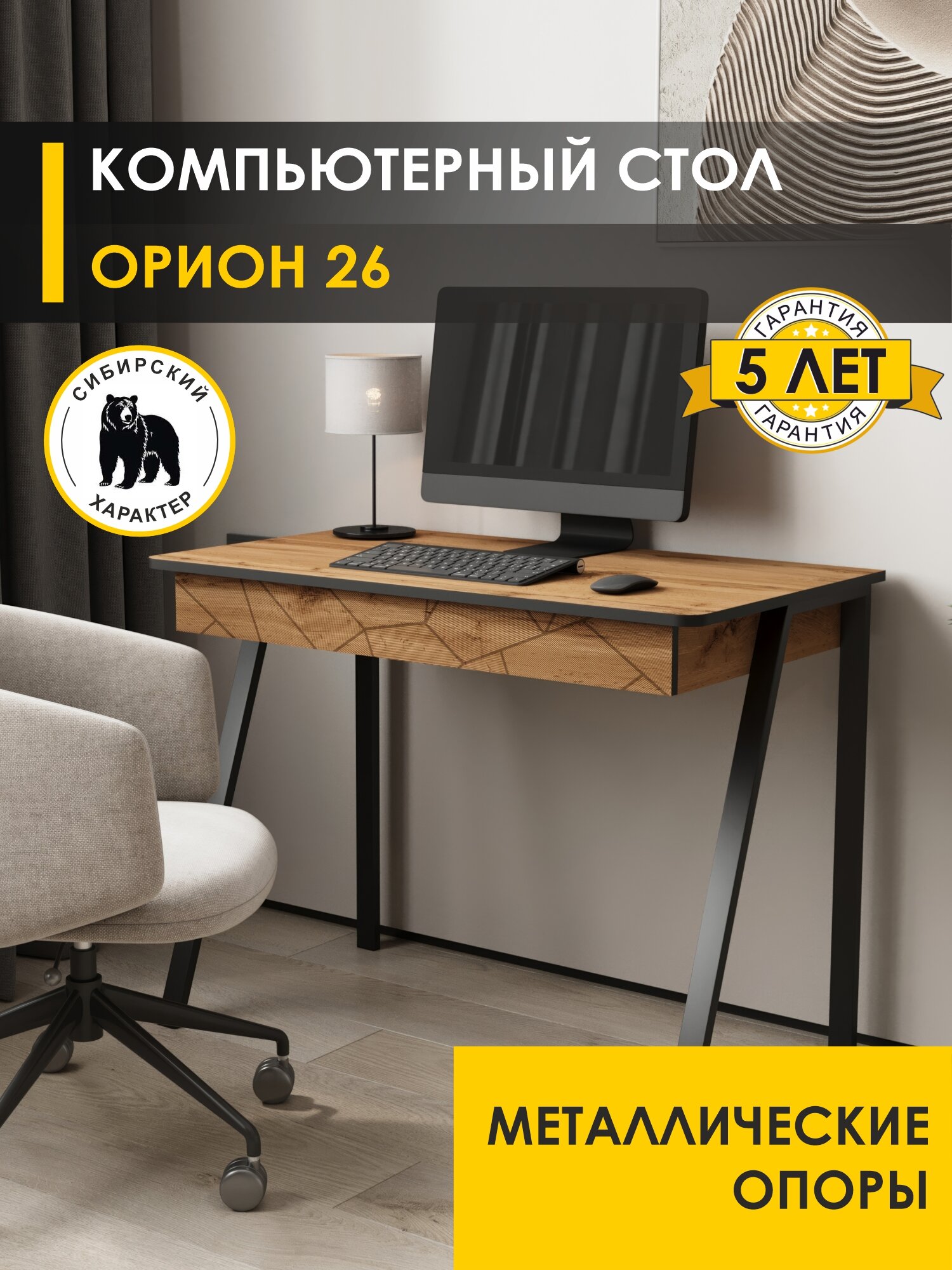 Стол компьютерный Орион 26 (03) Дуб Вотан/Черный, 100х57х76 см