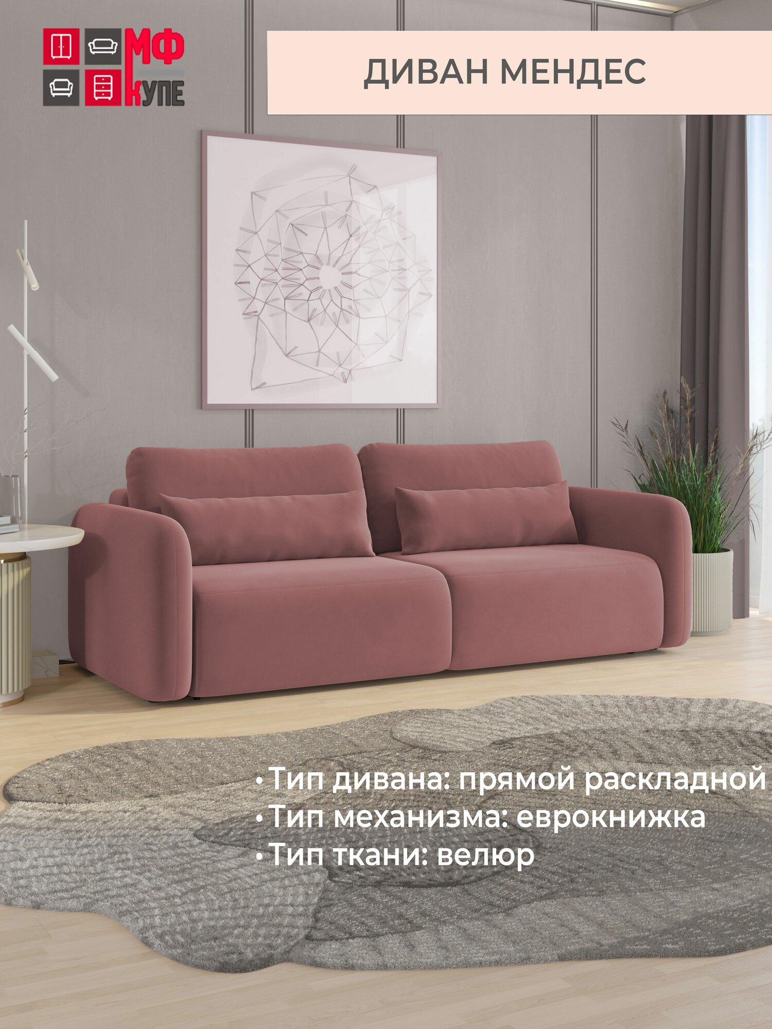 Диван раскладной Мендес, цвет розовый (ultra coral), еврокнижка, независимый пружинный блок