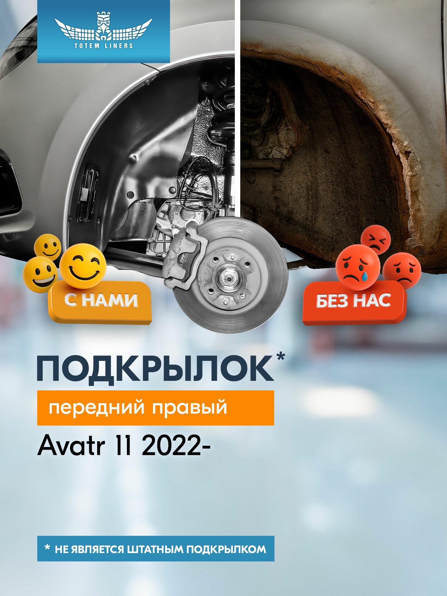 Подкрылок для Avatr 11 2022-н. в. передний правый ( ) Внедорожник 5 дв. 4WD - TOTEM