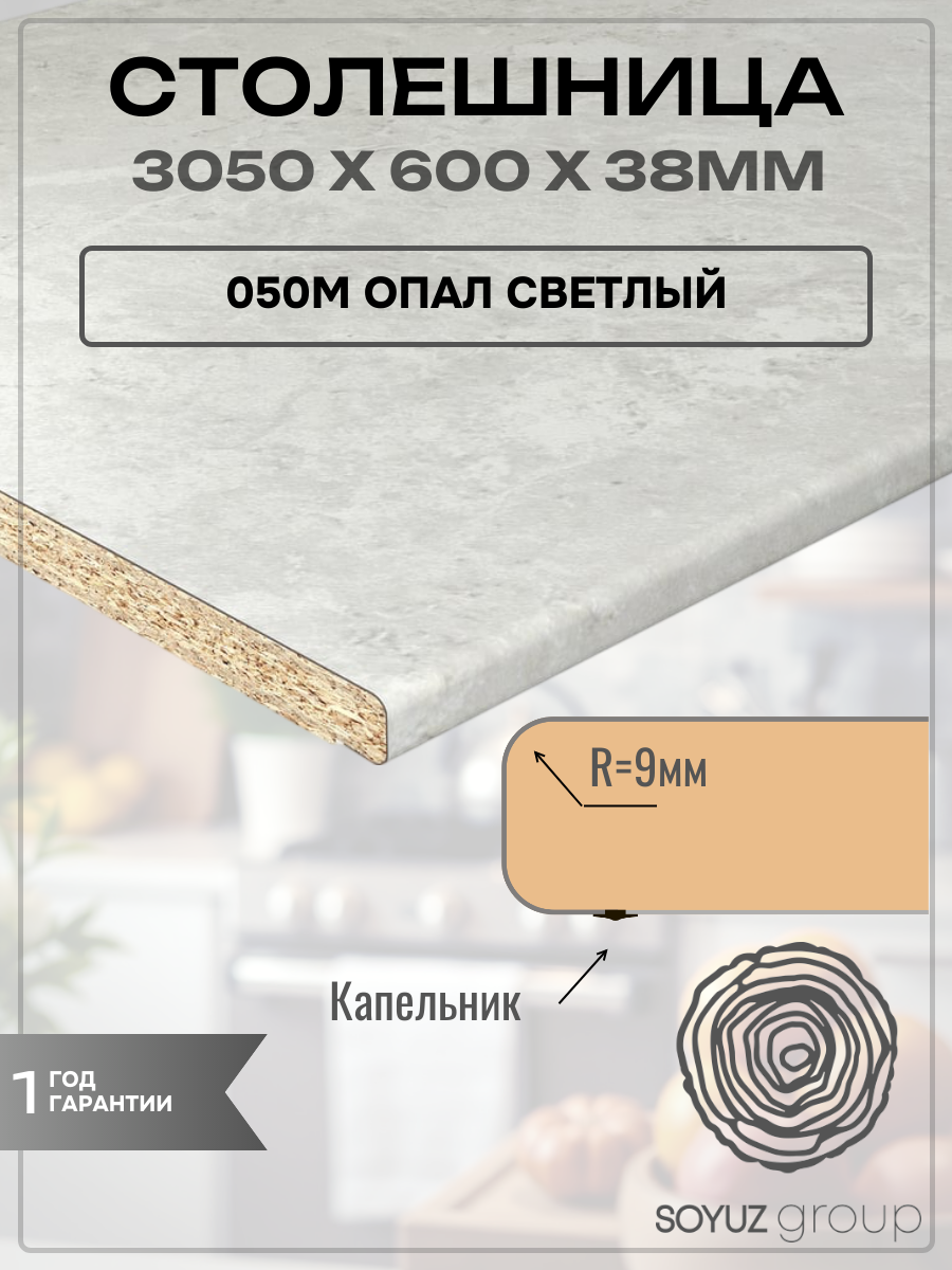 Столешница Союз, Влагостойкая, ДСП, 3050х600х38 мм, 050М Опал светлый