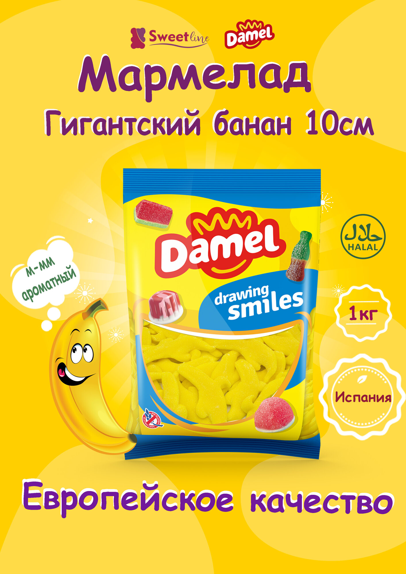 Мармелад жевательный HALAL "Гигантский банан" 1кг DAMEL/Испания