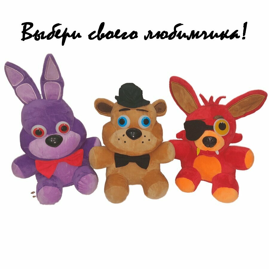 Мягкая игрушка Фредди "5 ночей с Фредди" (Five Nights at Freddy's - FNAF), 25 см