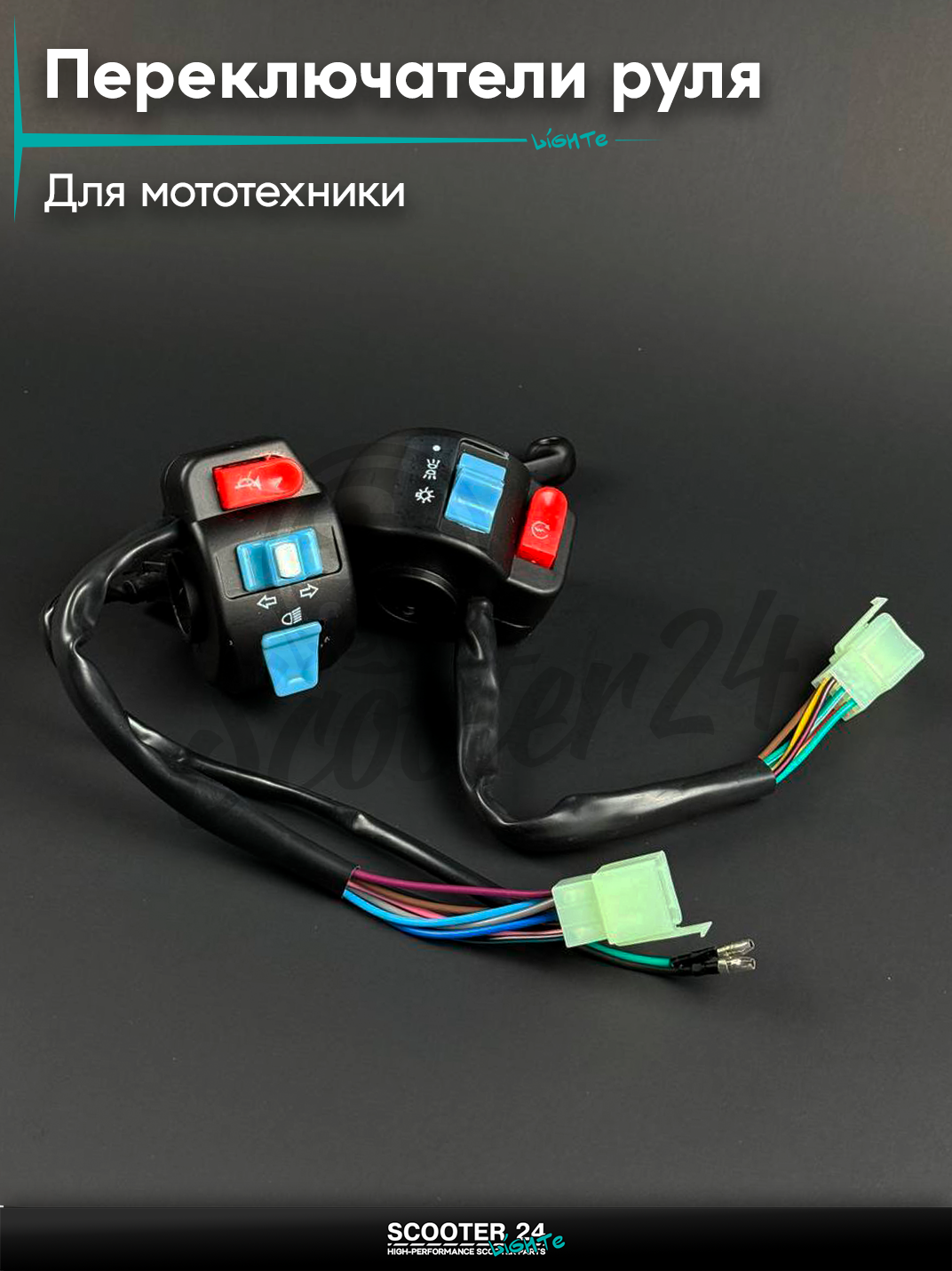 Блок кнопок руля 4Т диск / диск, на китайский скутер / мопед