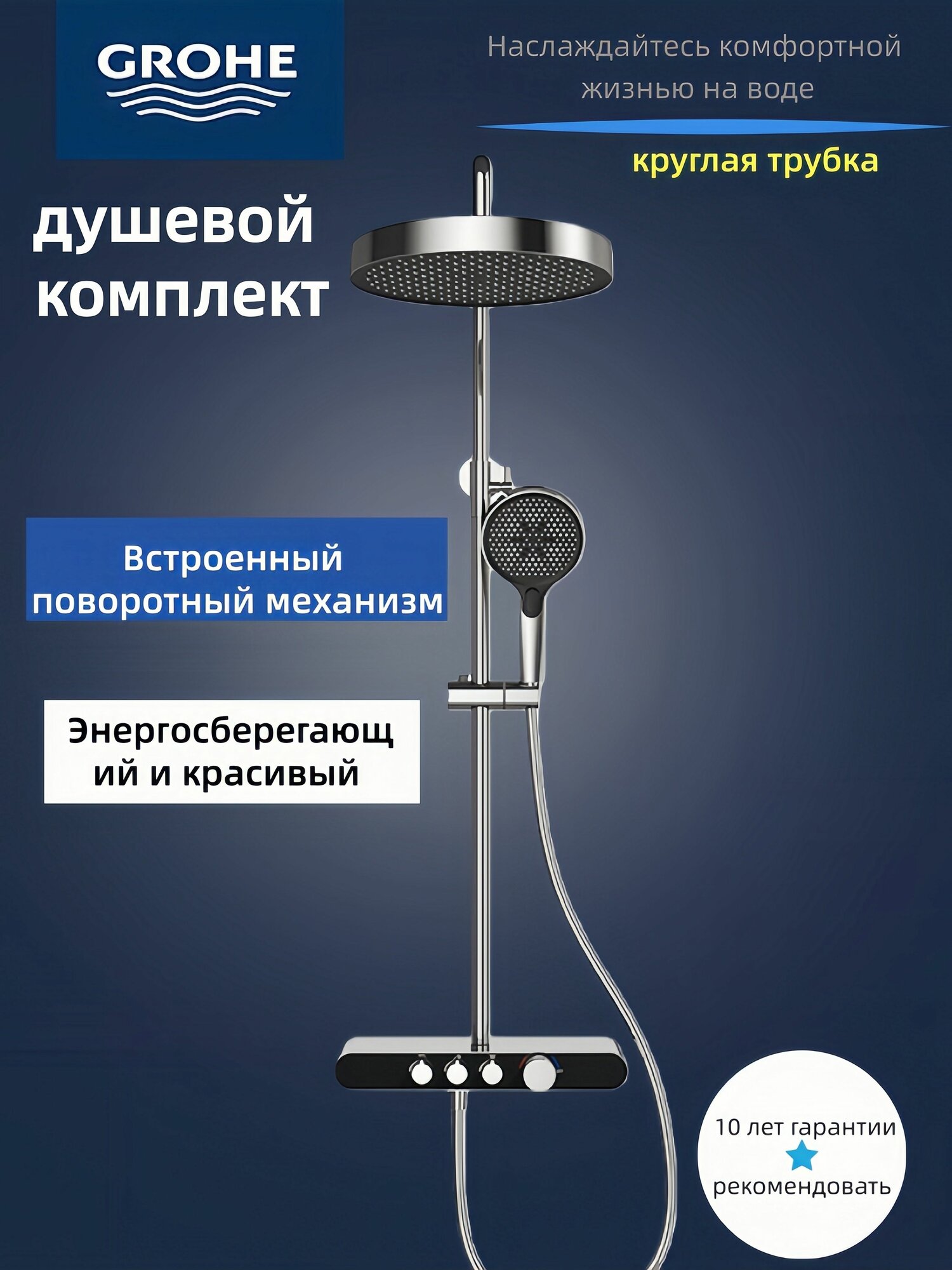 Роскошный многофункциональный легкий душевой набор GROHE с платформой для хранения и горячей и холодной водой.