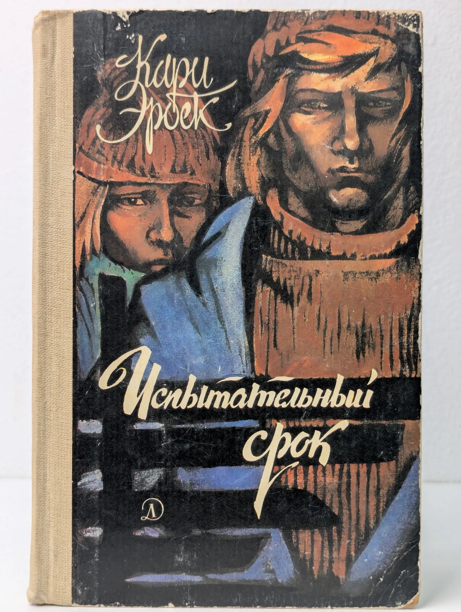 Испытательный срок Эрбек Кари 1983