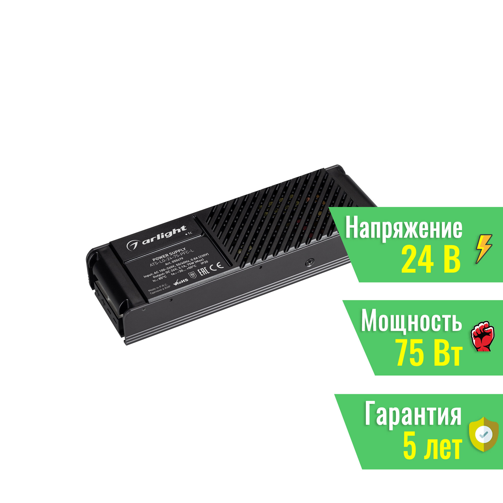 Блок питания ATS-LG-24-75-PFC-L (24V, 3.1A, 75W) (Arlight, IP20 Сетка, 5 лет) 050479