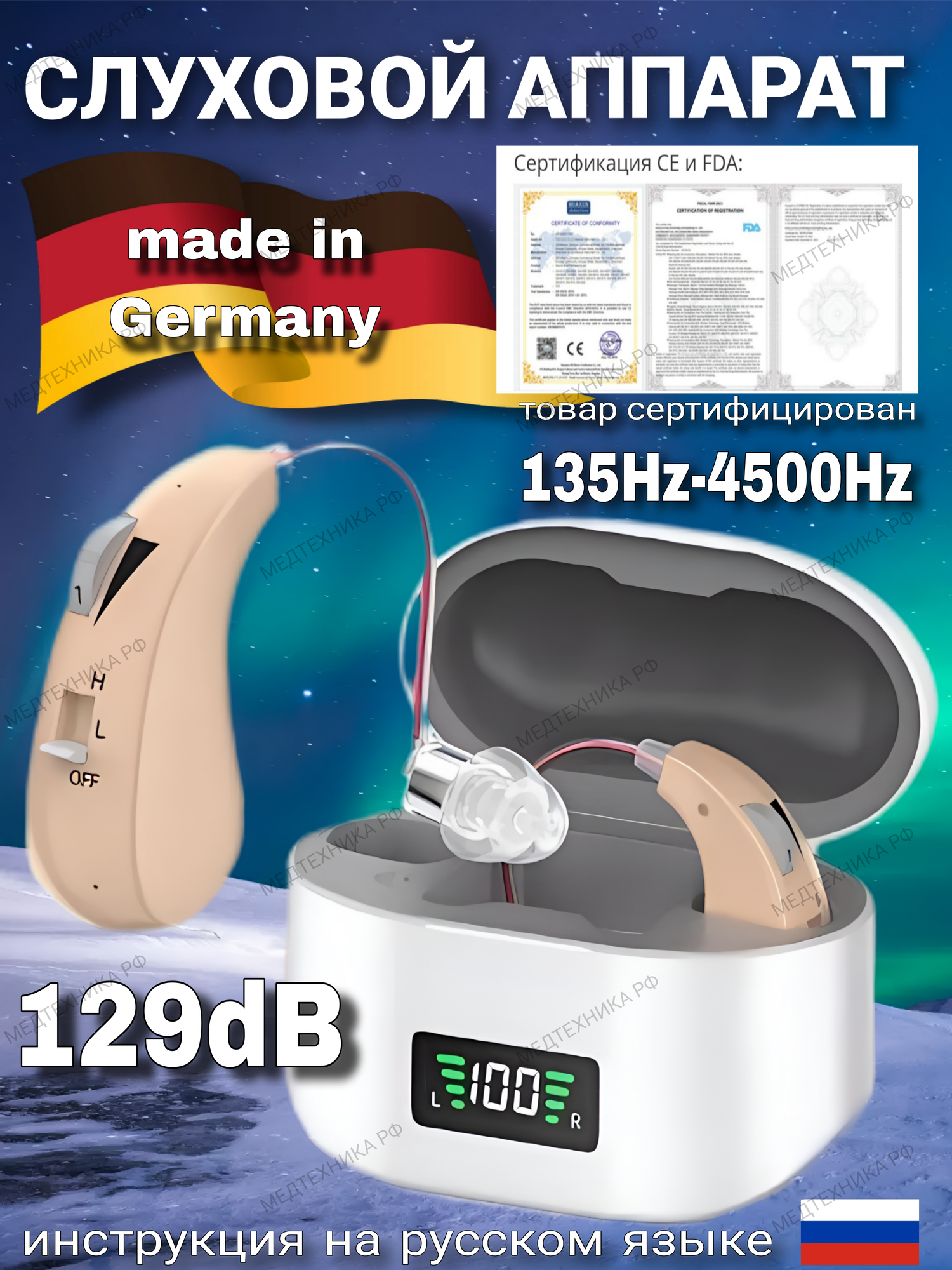 Слуховой аппарат качественный с зарядкой аккумуляторный комплект премиум класса производитель Германия