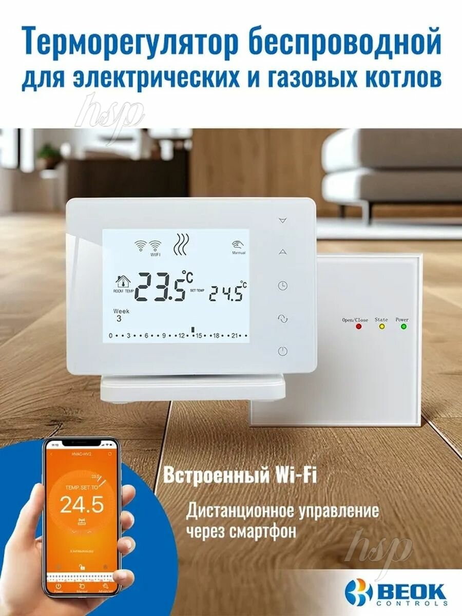 Беспроводной Wi-Fi термостат BOT-306RF для управления котлом или термоголовкой.