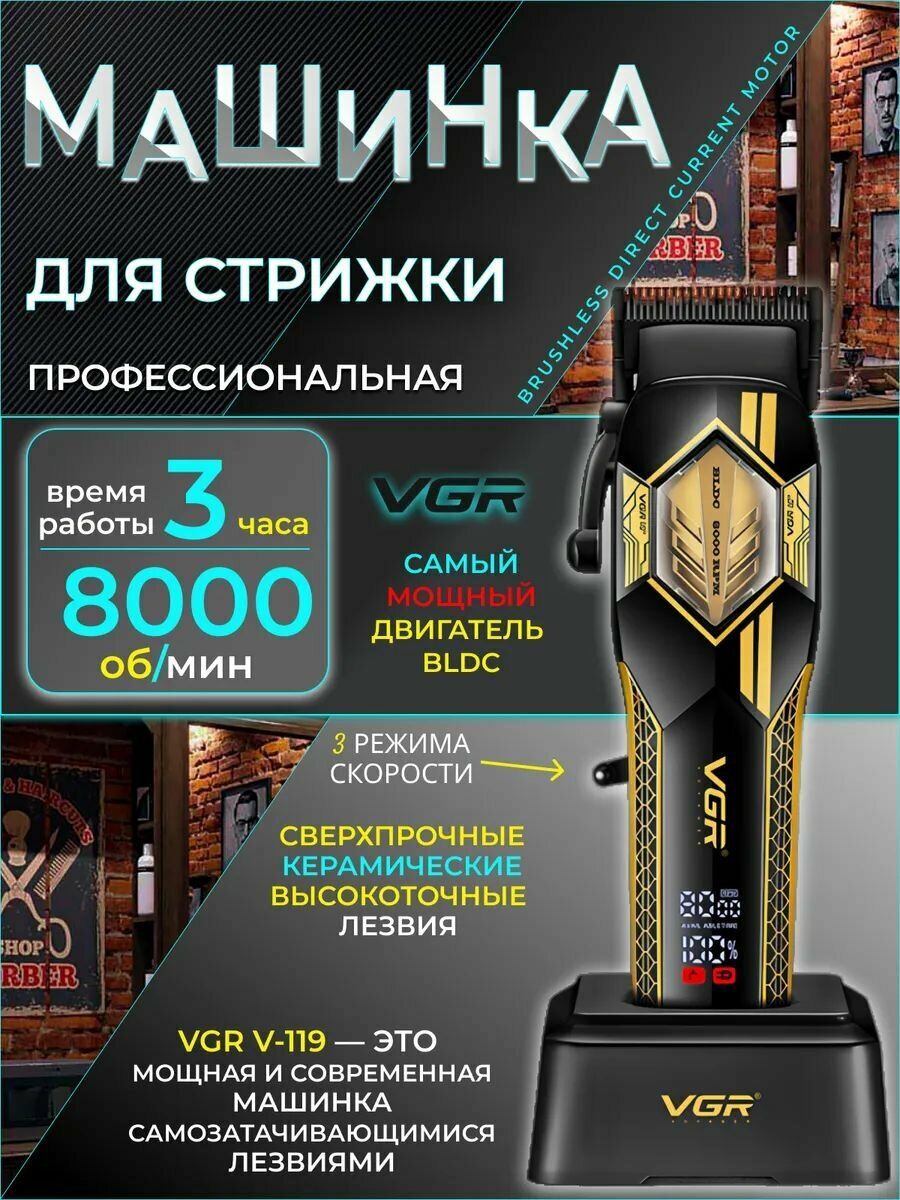 Машинка для стрижки / V 119 золотая