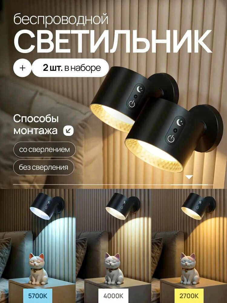 Светильник настенный LED, беспроводной, IP65, USB-зарядка, черный，2 шт.