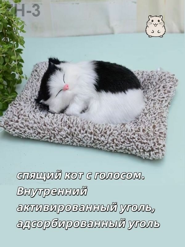 Мягкая игрушка спящий кот со звуком / Фигурка Спящий котенок на коврике со звуком "Мяу" / Милый котик