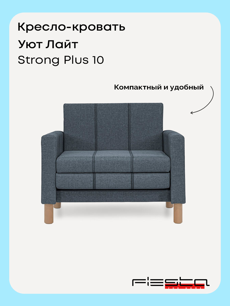 Кресло-кровать Уют Лайт Strong Plus 10 NEW 95x84x82 см, синий Рогожка, выкатной Фиеста
