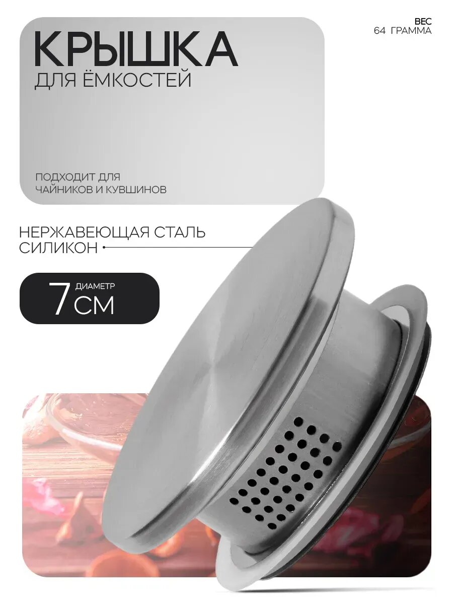 Крышка для ёмкостей Доляна