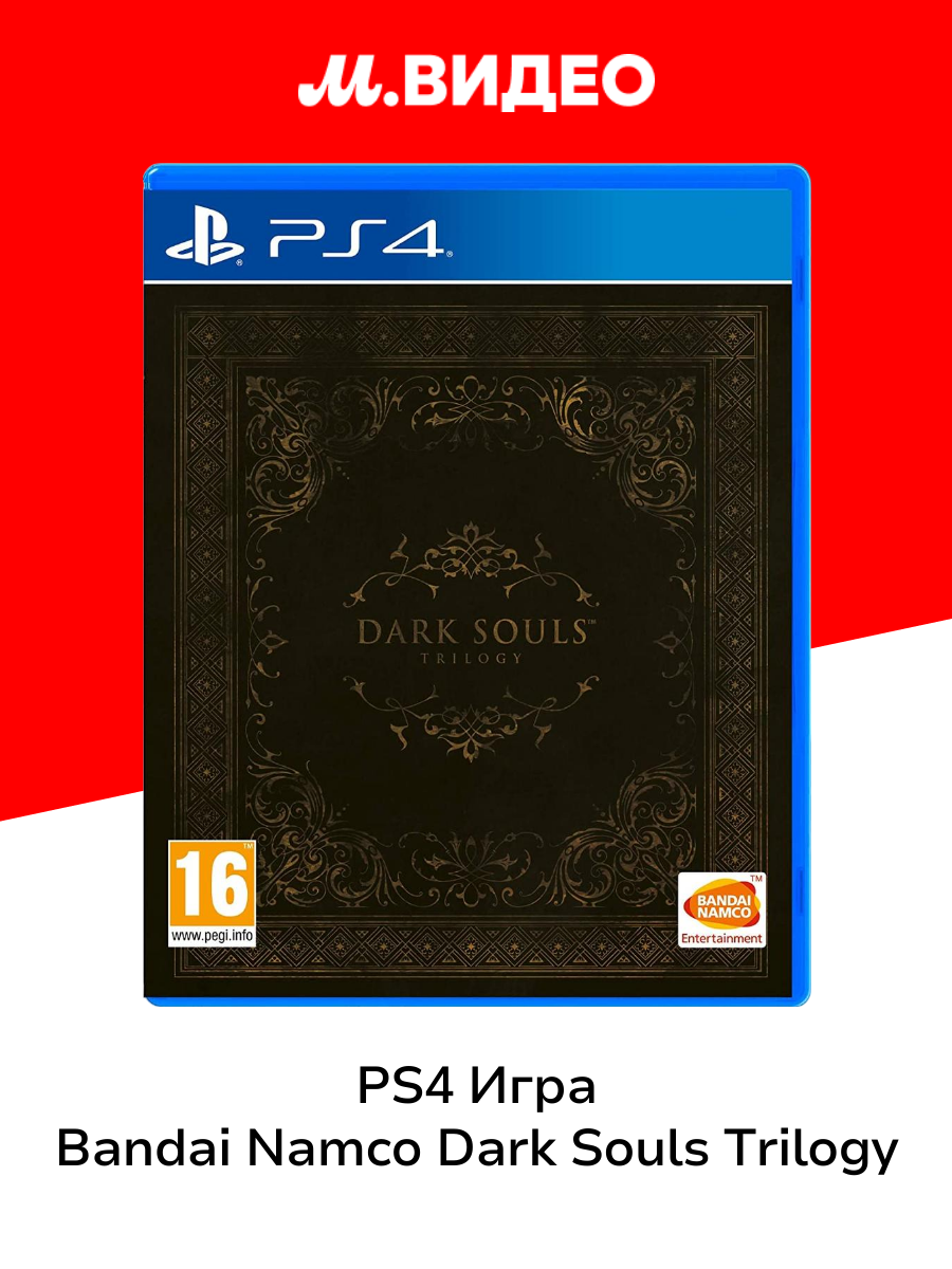 PS4 игра Bandai Namco Dark Souls Trilogy