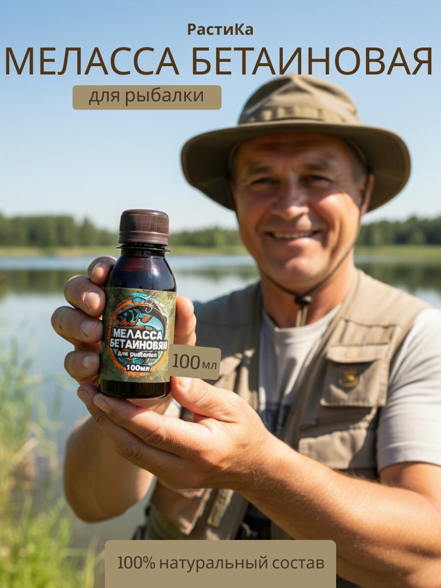 Меласса бетаиновая