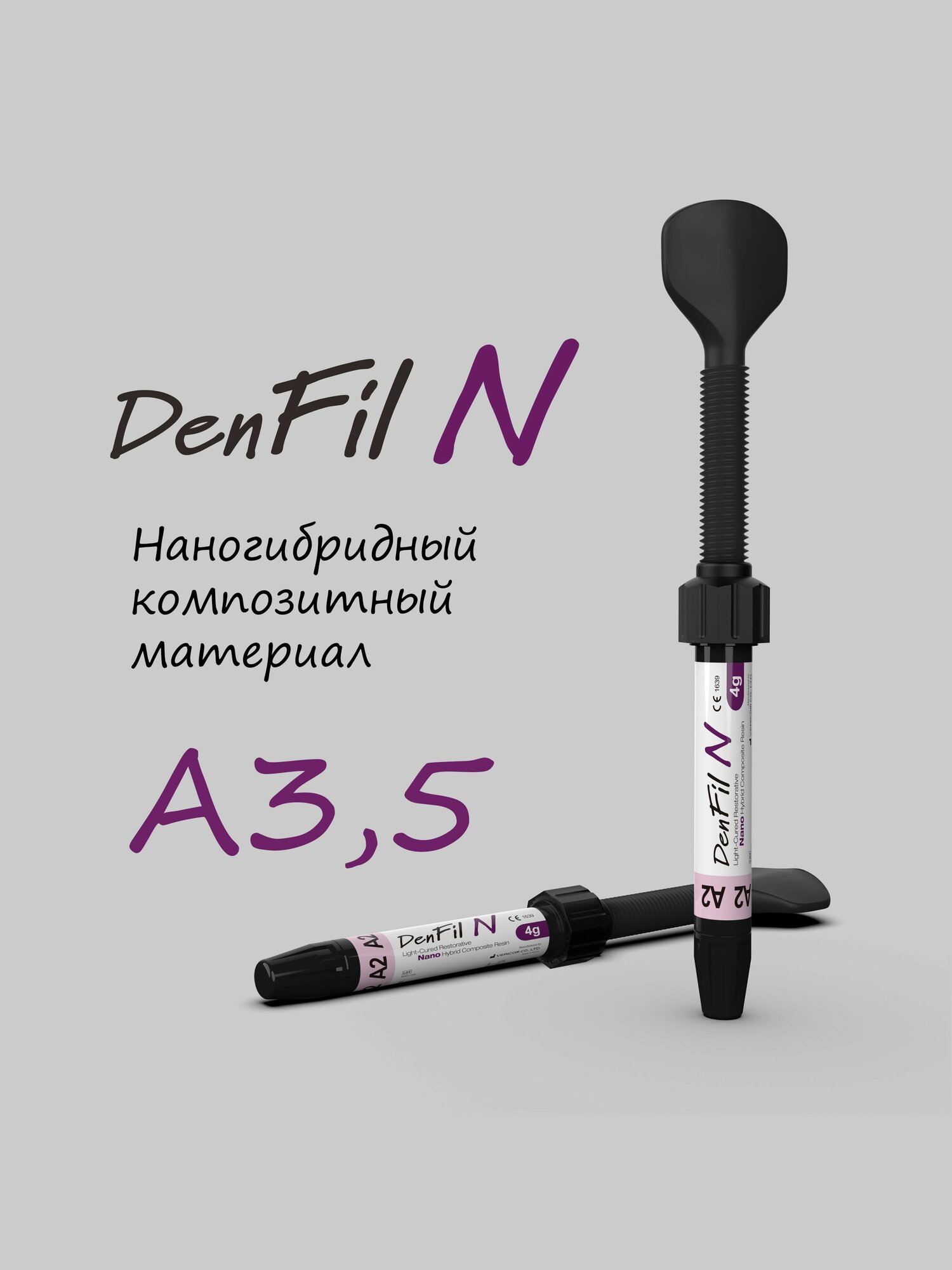 DenFil N Рефил цвет A3,5 стоматологический наногибридный композит 1 шприц 4 г, Vericom