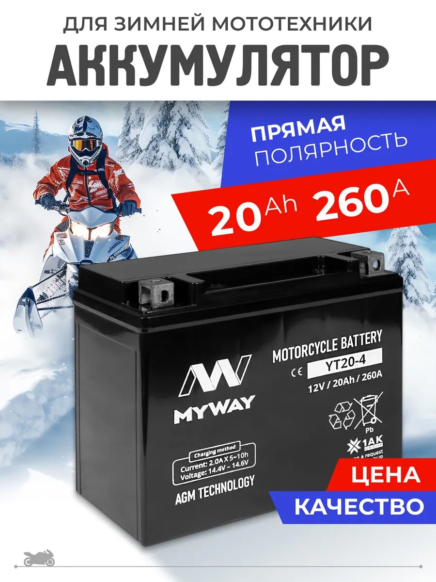 Аккумулятор мотоцикла 12 вольт 20ач на гидроцикл, байк AGM