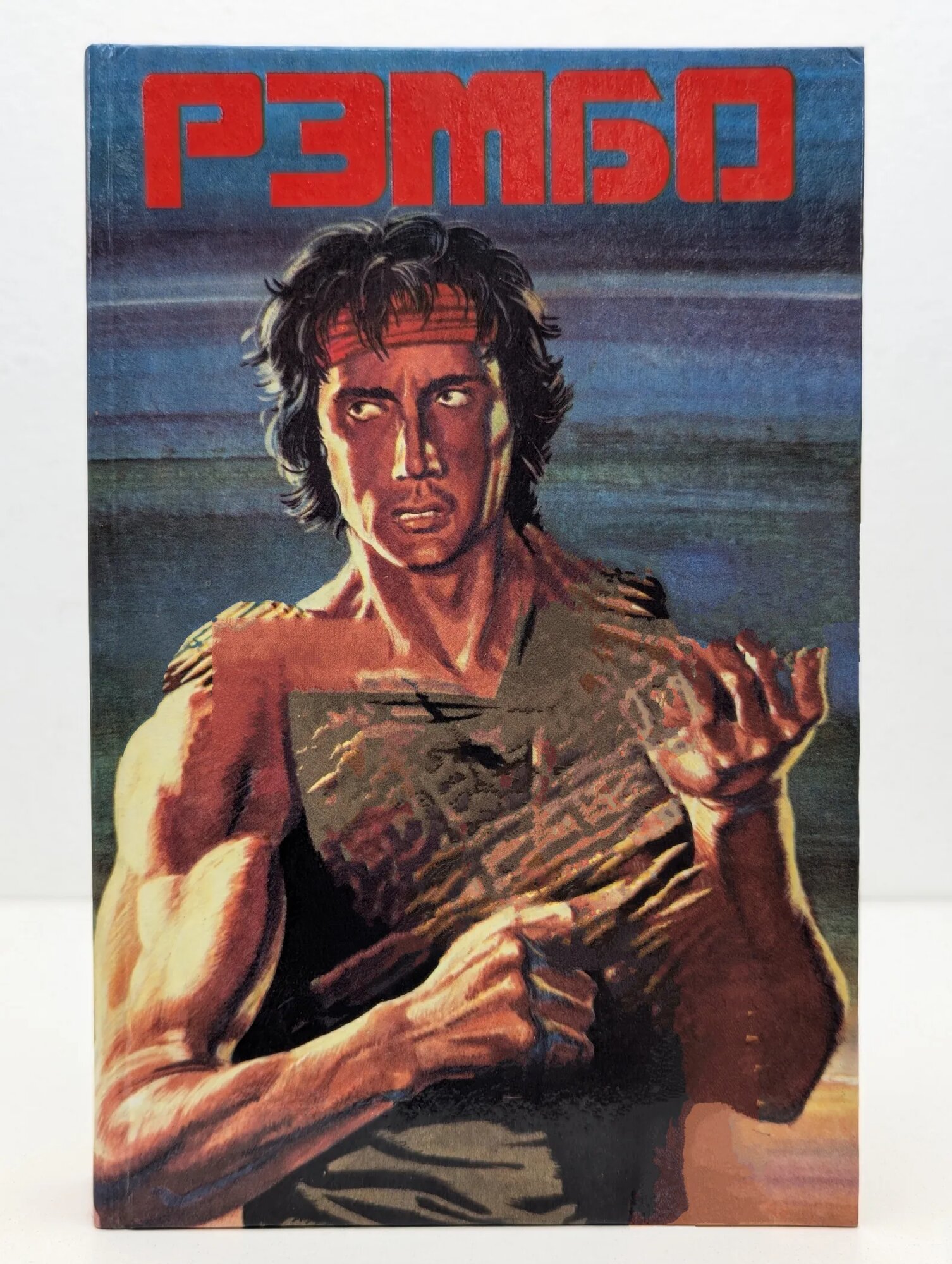 Рэмбо. Сборник Моррелл Дэвид, Чандлер Рэймонд, Пратер Ричард Скотт, Дженсон Хэнк, Гарднер Эрл Стэнли, Кристи Агата 1991