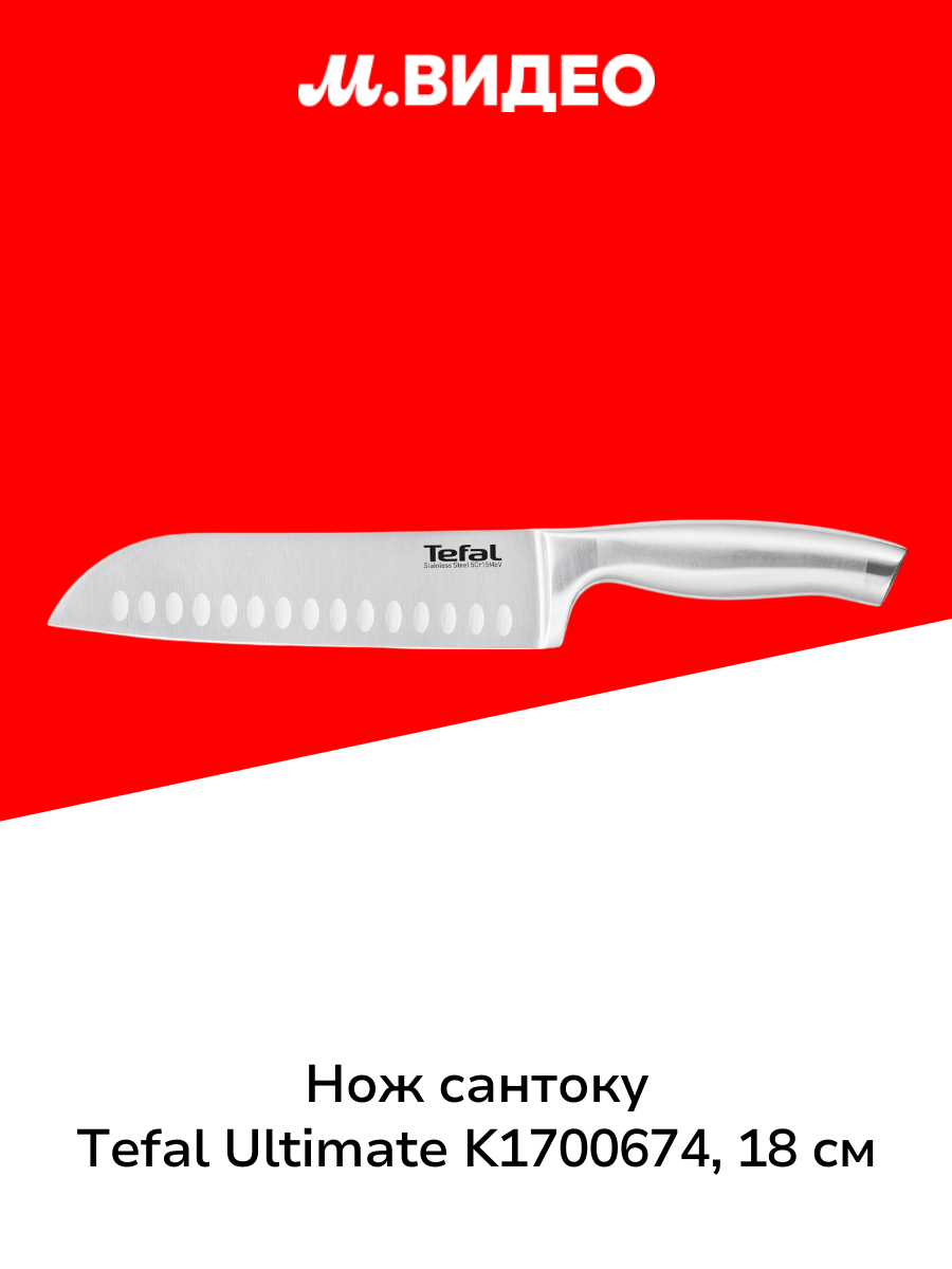 Нож сантоку Tefal Ultimate K1700674, 18 см