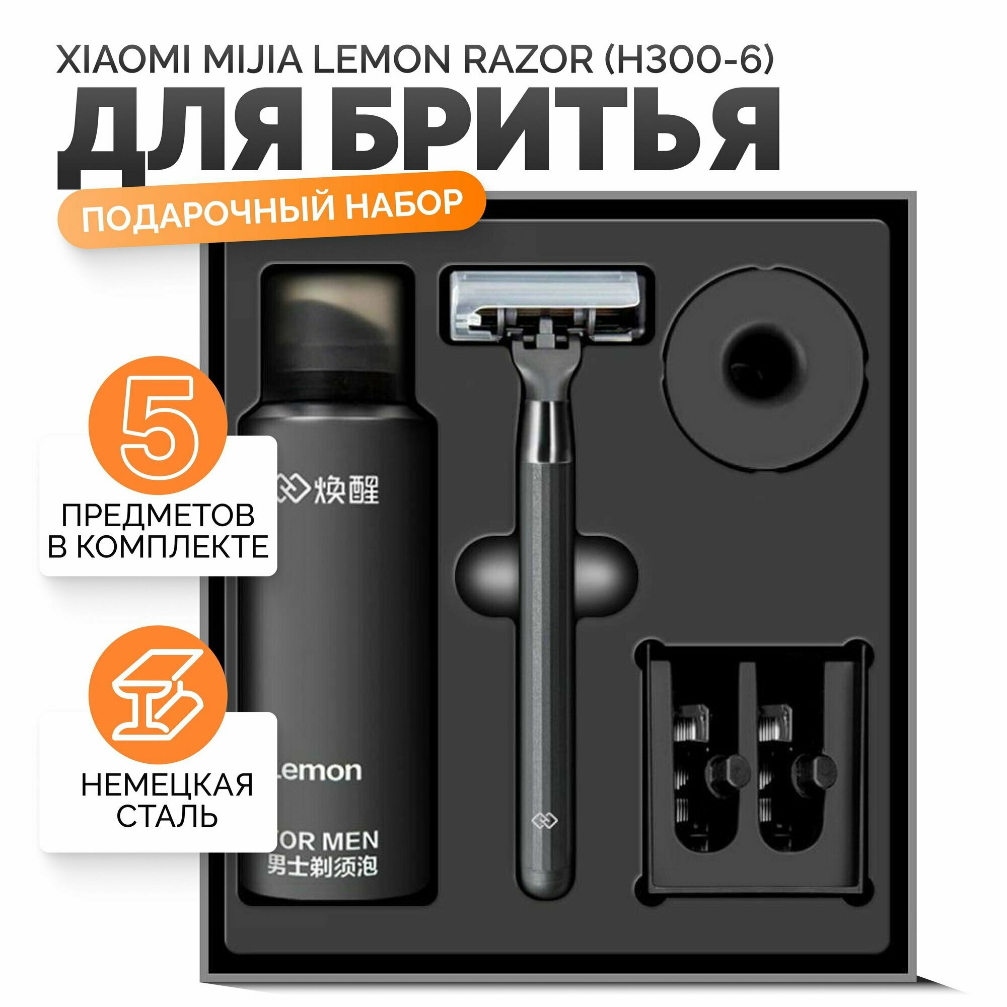 Набор для бритья Xiaomi Huanxing Lemon Razor (NEOWAK) H300-6