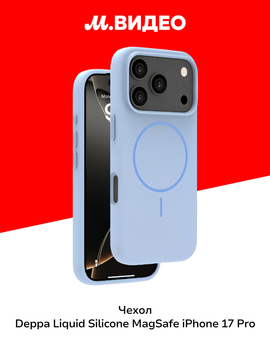 Чехол Deppa Liquid Silicone MagSafe iPhone 17 Pro, голубой,