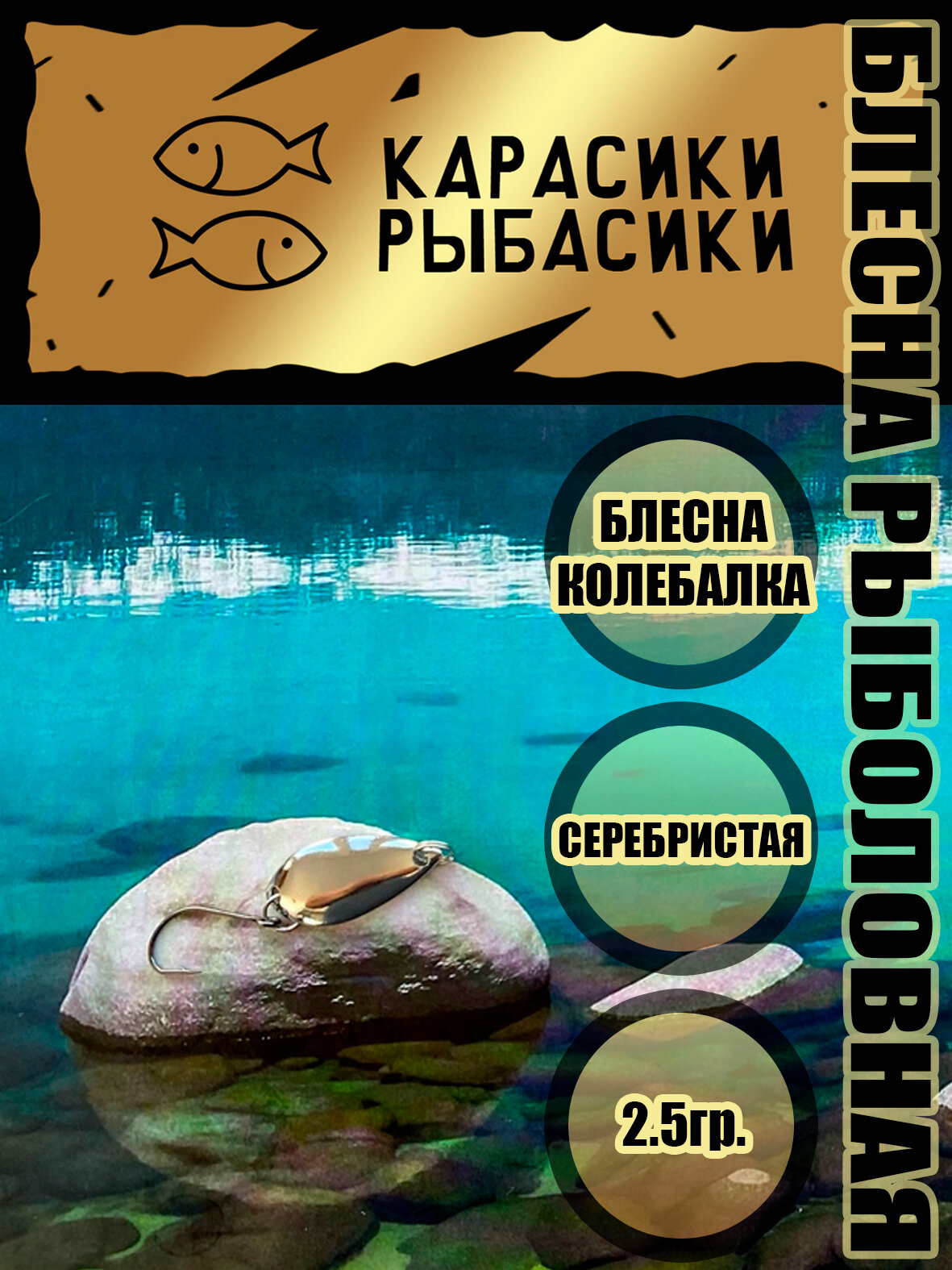 Блесна для рыбалки "Колебалка" серебристая