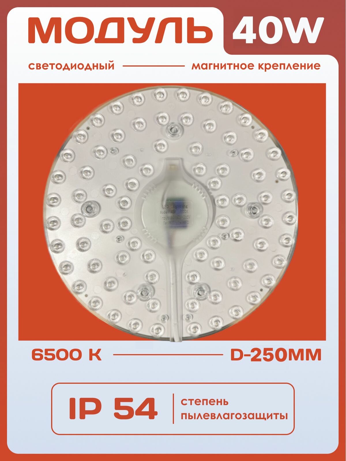 Модуль светодиодный с блоком питания 40 Вт, 6500К, комплектующие для светильника 1 шт