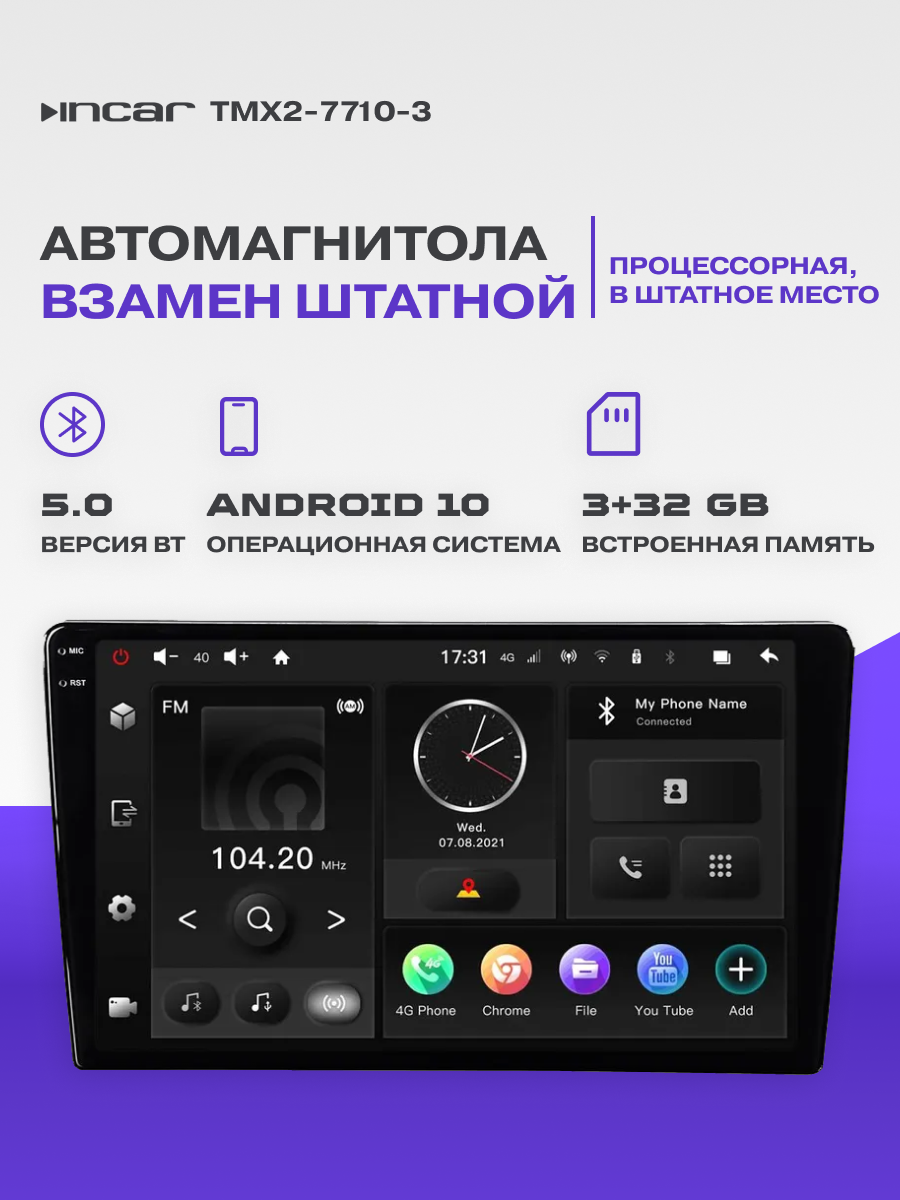 Ресивер-Мультимедиа USB INCAR 10" TMX2-7710-3 / ANDROID 10 /DSP/3+32GB