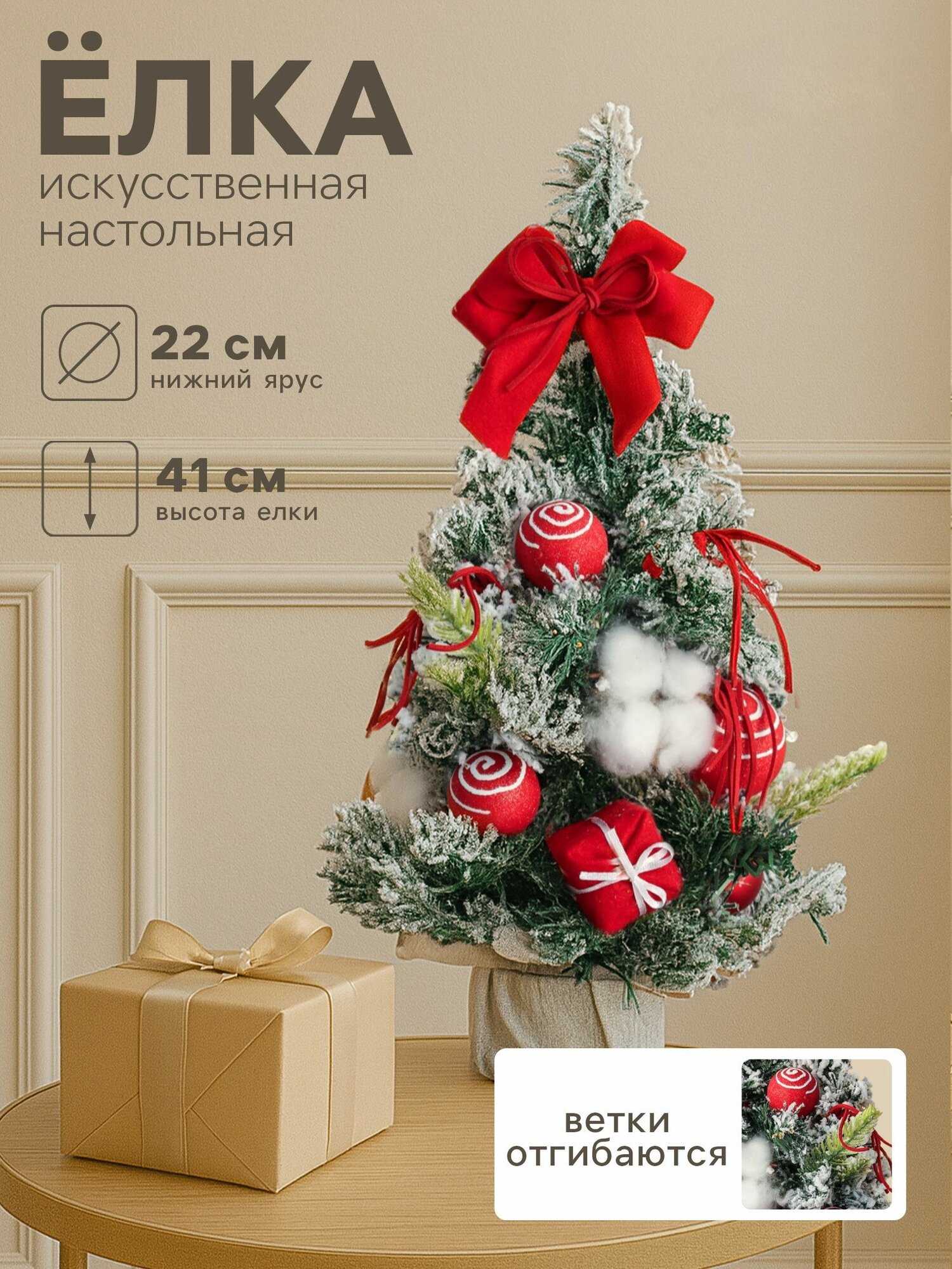 Искусственная новогодняя ёлка "Сюрприз в мешочке", 41х22 см, маленькая снежная ель на стол, настольная украшенная пышная ёлочка на Новый год, цвет красный