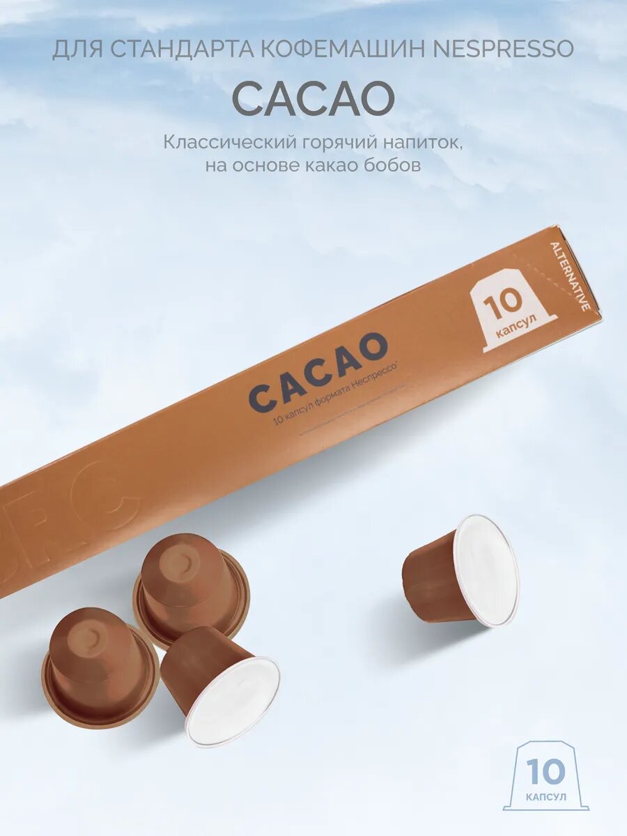 Горячий шоколад в капсулах для кофемашины, Nespresso, 10 шт