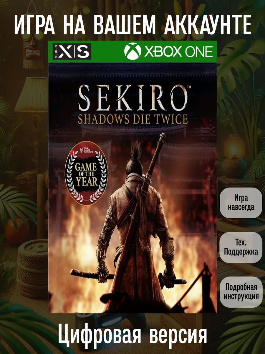 Sekiro: Shadows Die Twice - GOTY Edition Series S|X, One , Цифровая версия игры