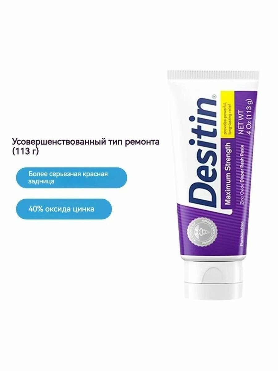 Деситин, крем от опрелостей, мазь от детского пеленочного дерматита и защитное средство, усиленный 113 г