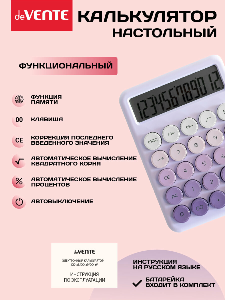 Калькулятор настольный для офиса и школы 12 разрядный — фото 1