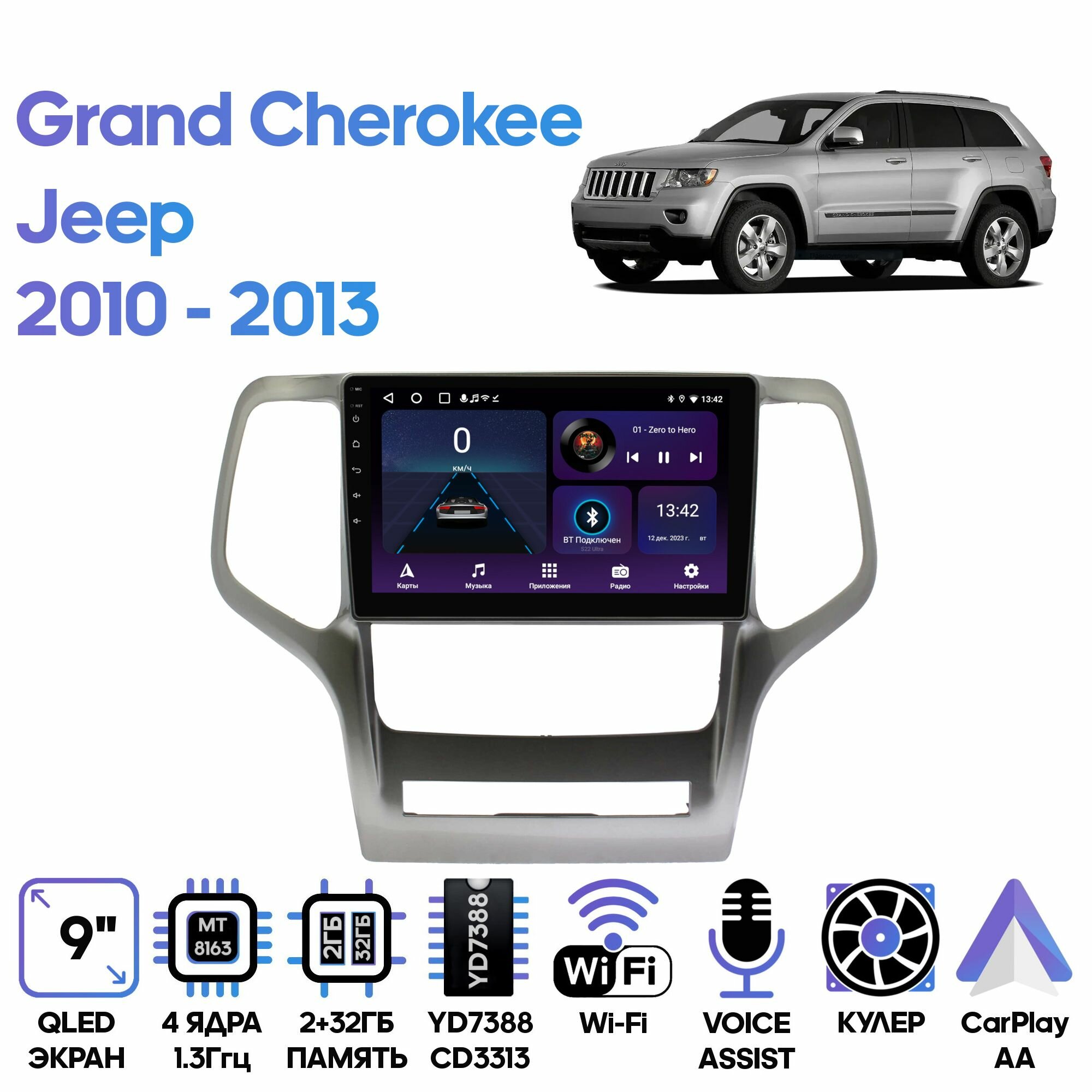 Магнитола Jeep Grand Cherokee 2010 - 2013 / 9 дюймов, 2/64GB, 4 ядра, Wi-Fi, Android 9 / Wide Media