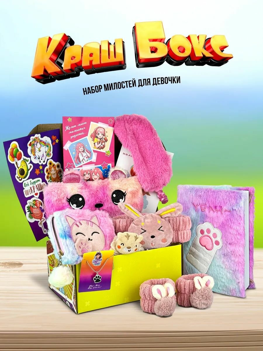 Канцелярский набор на день рождения