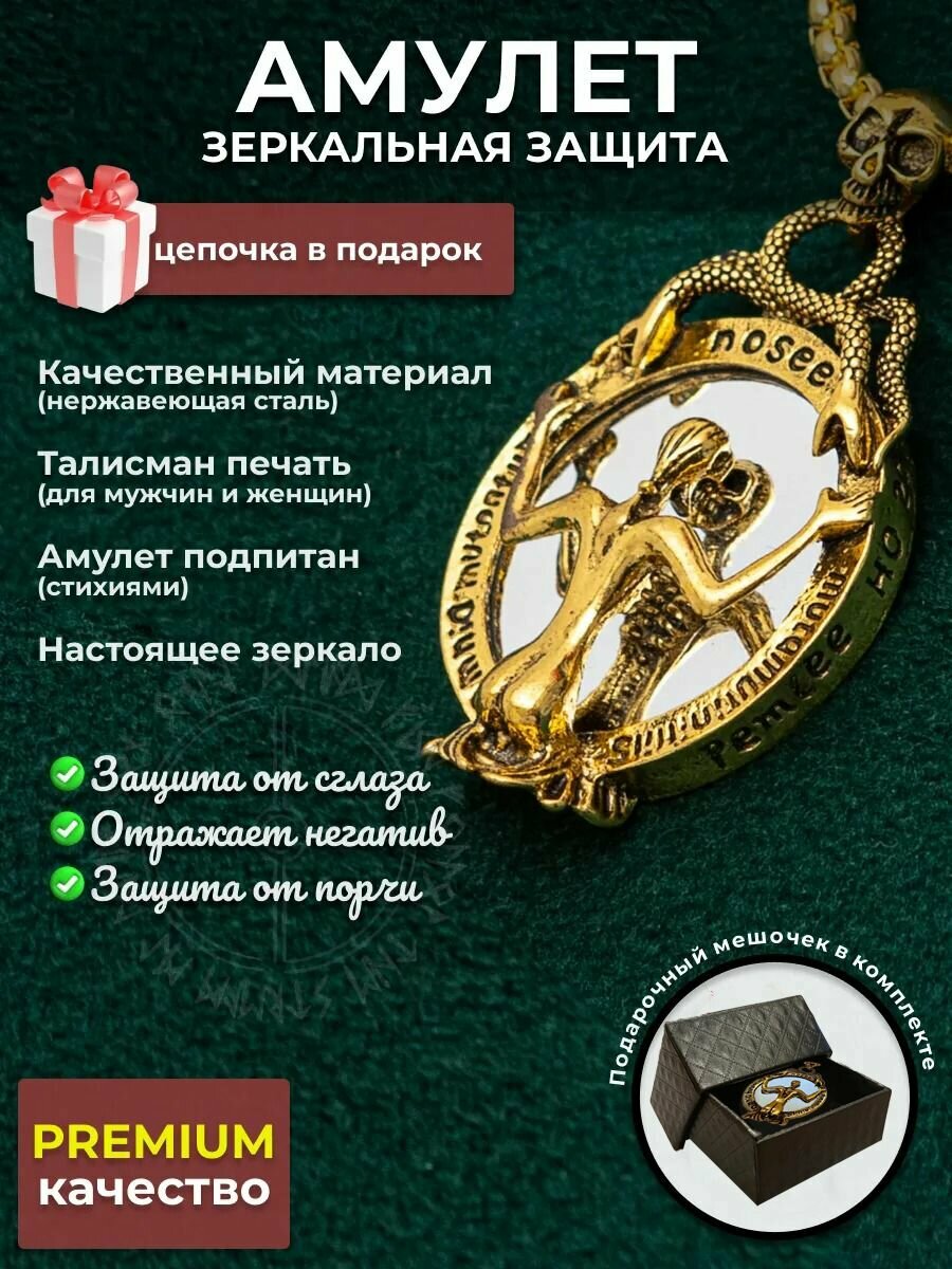 Магический амулет, оберег