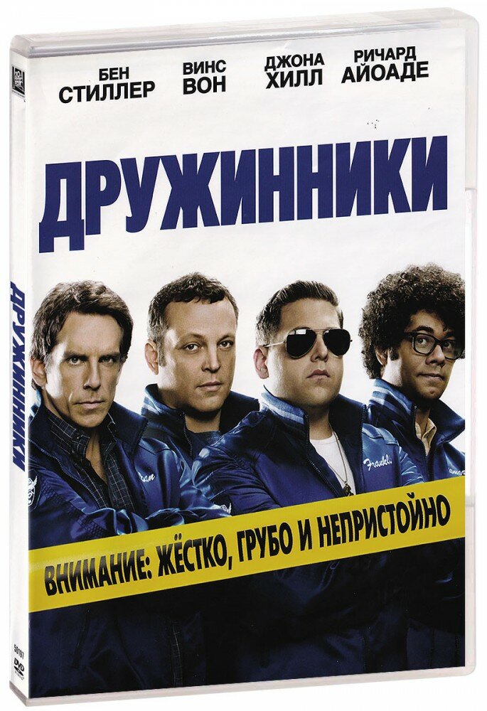 Дружинники (DVD) (2012 год, ДВД диск, DVD Box, США, Двадцатый Век Фокс, 21 Лапс)
