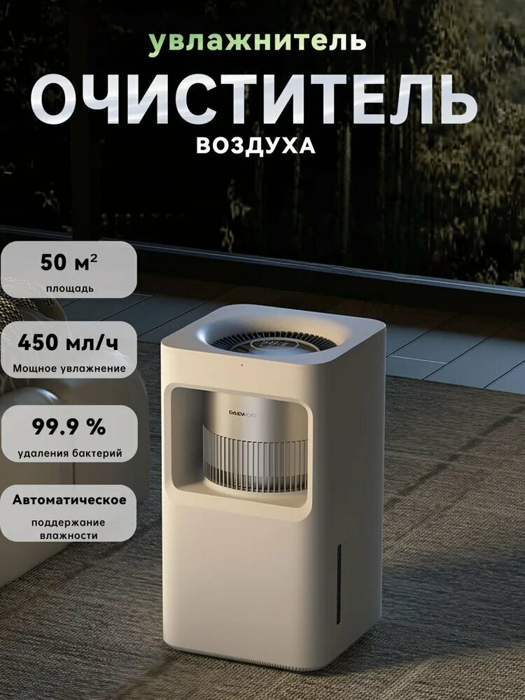 Мойка воздуха BBD-104332, 2 в 1, напольная, 450мл/ч, до 50м², UV-C стерилизация