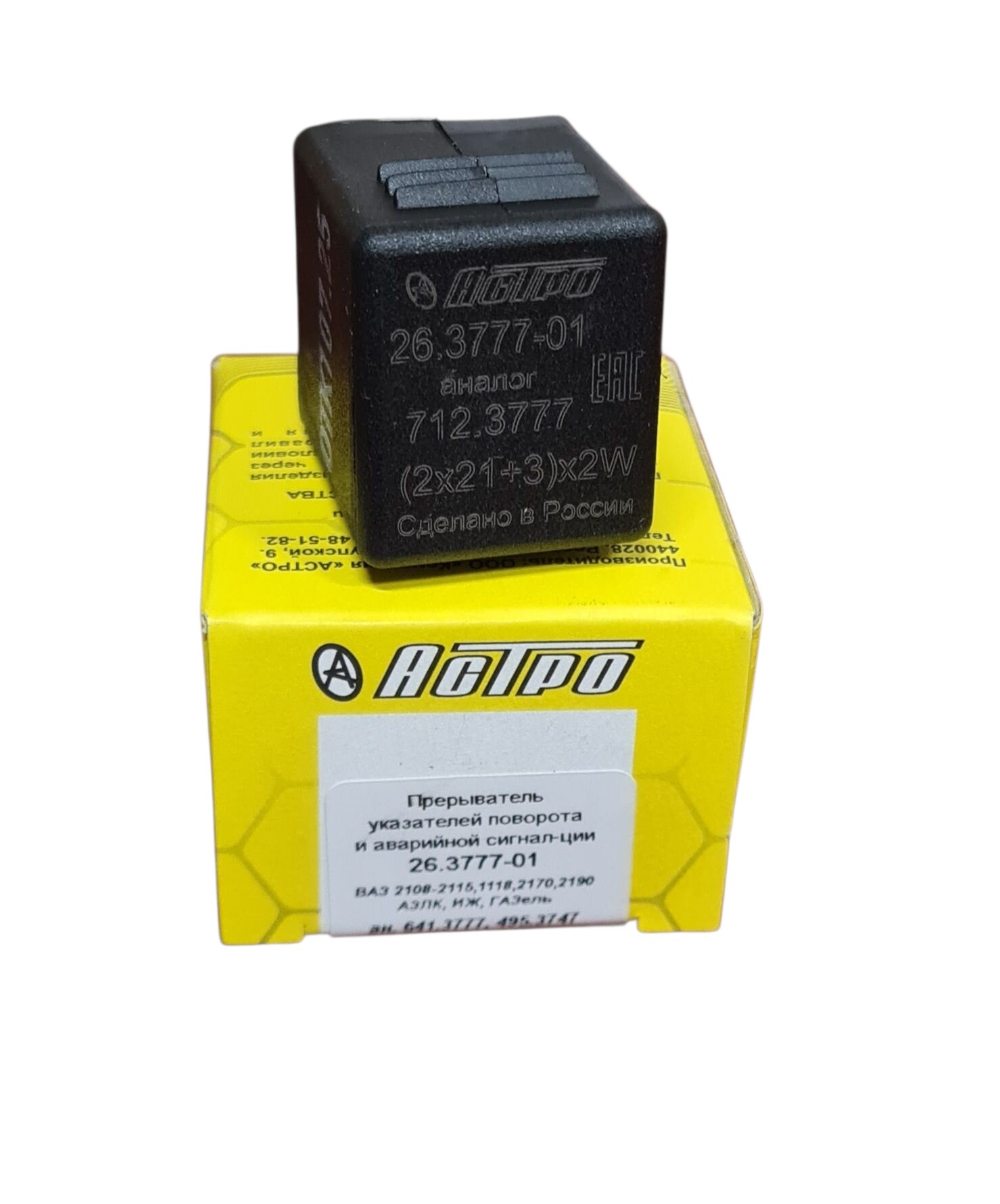 Прерыватель указателей поворота и аварийной сигнализации ВАЗ 2108-2115, ГАЗель NEXT (3-х конт.) арт.26.3777-01 "Астро"