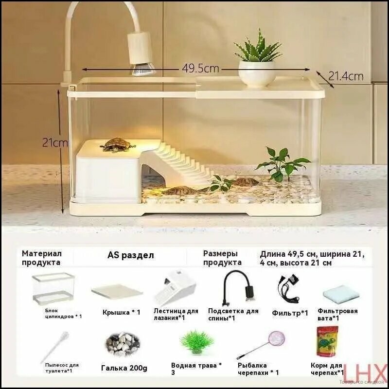 Эксклюзивный аквариум 49x21x21 см для красноухой черепахи с системой фильтрации и светодиодной подсветкой