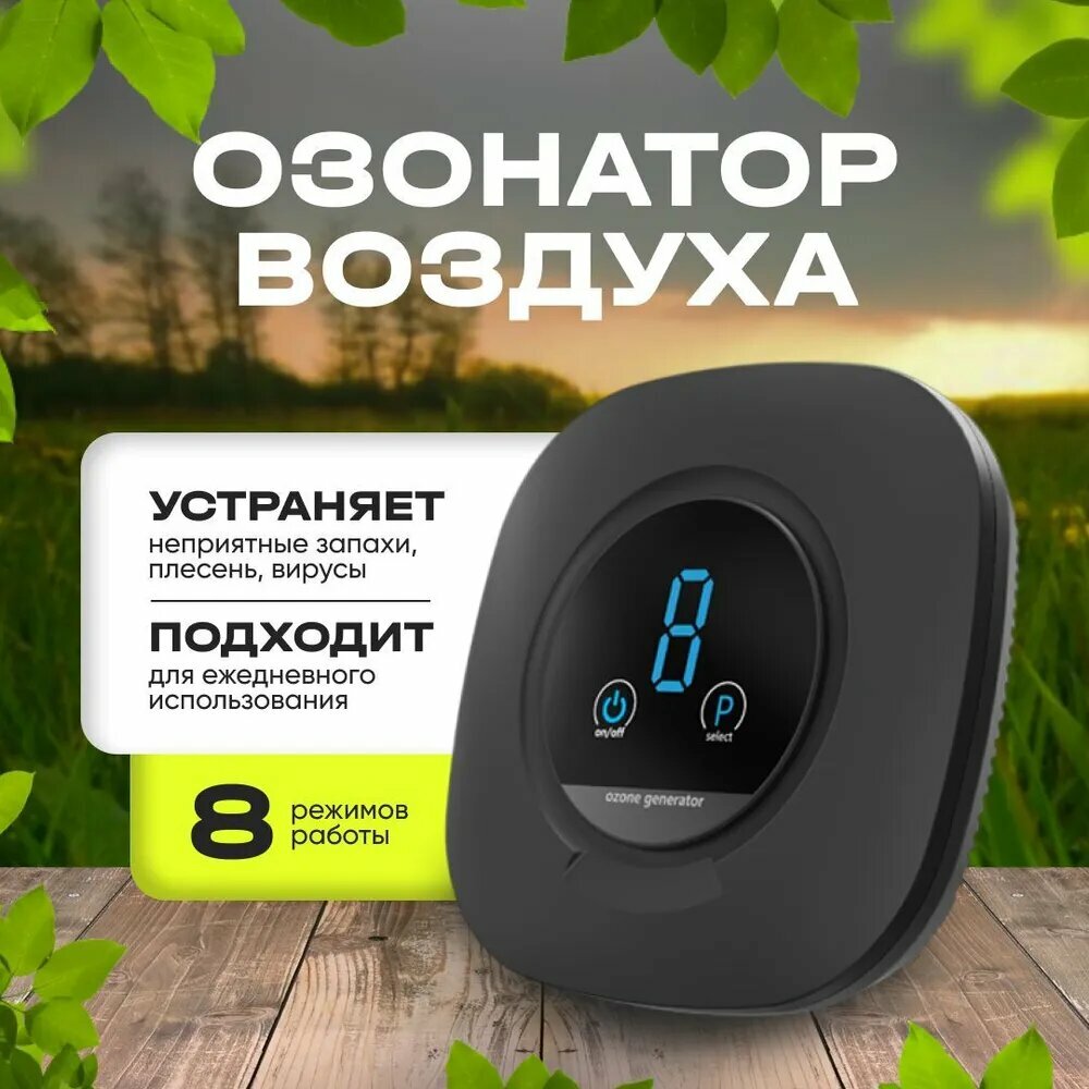 Очиститель воздуха/озонатор, настенное крепление, черно-серый